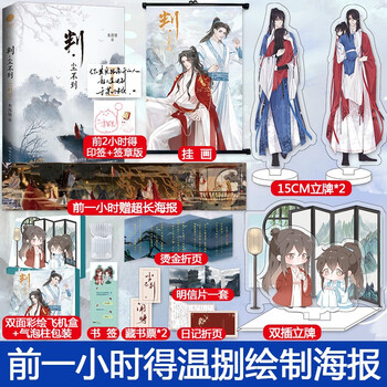【印签+签章版+挂画+立牌+烫金折页+彩绘飞机盒+番外】 判尘不到 判官2完结篇 木苏里著 晋江文学城畅销小说实体书