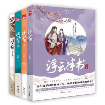 浮云半书套装（全4册）