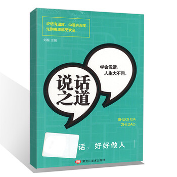 高情商沟通销售管理心理学书籍37册成功励志文学 说话之道