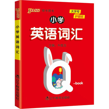 小学Q-BOOK 小学英语词汇 小学通用 22版 PASS绿卡 小学生学习复习辅导工具书口袋书