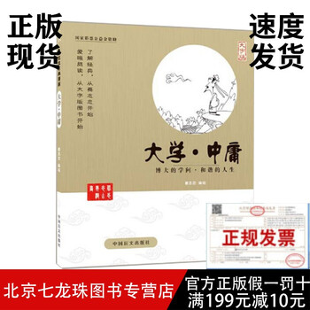 正版 蔡志忠古典漫画大字护眼版 大学·中庸