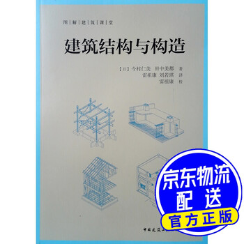建筑结构与构造