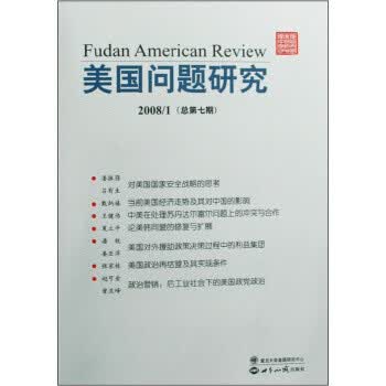 美国问题研究2008年1月总第7期 沈丁立