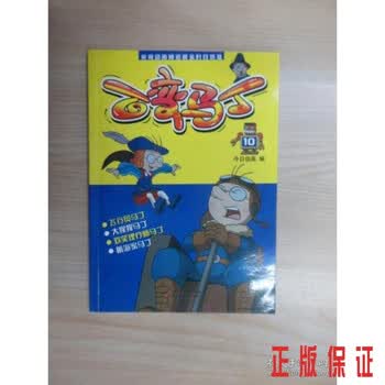 保证正版  可开发票！！百变马丁（10） .