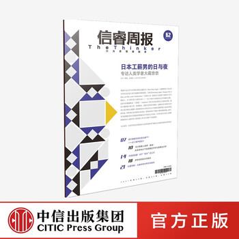 信睿周报第62期 彭馨妍 等著 中信出版图书
