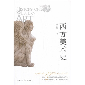 西方美术史
