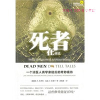 死者在说话