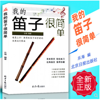 【包邮】萨克斯管初级教程 我的笛子很简单
