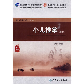 小儿推拿【正版图书】