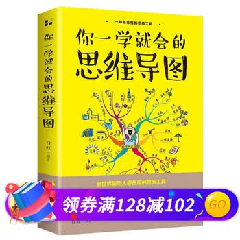 你一学就会的思维导图