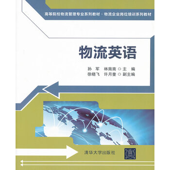 物流英语【正版图书】