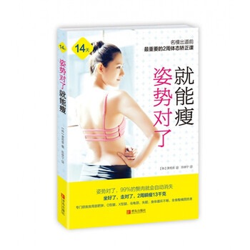 姿势对了能瘦 教你快速 不再烦恼