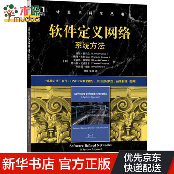 软件定义网络：系统方法