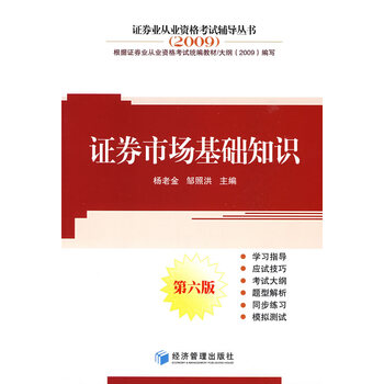 证券市场基础知识【正版图书】