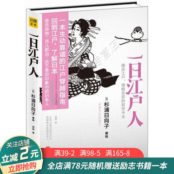 一日江户人