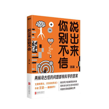 说出来你别不信