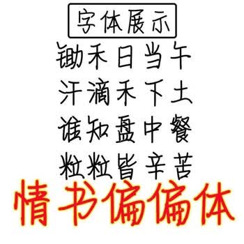 人民日报金句摘抄高考作文素材公务员范文楷书正楷学生钢笔练字帖 J人民日报语录情书翩翩体套餐