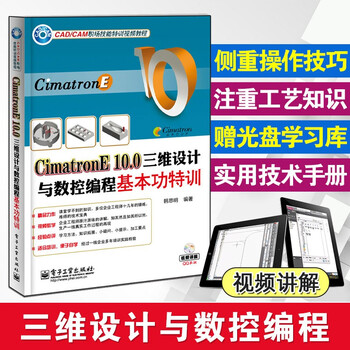 可选 CimatronE 10.0 三维设计与数控编程基