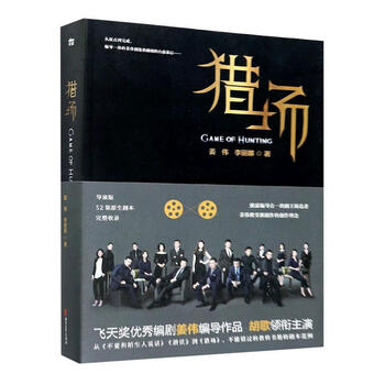 猎场小说电视文学剧本中国当代图书