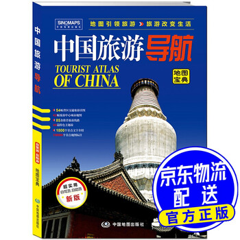 中国旅游导航（地图宝典）升级版