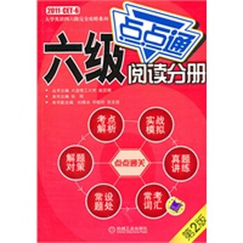六级点点通阅读分册【正版图书】