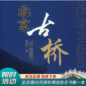 北京古桥