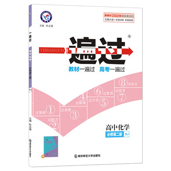 一遍过 必修 第二册 化学 SJ （苏教版新教材）高一下册同步2022版天星教育