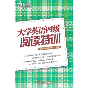 新东方 大学英语四级阅读特训【正版图书】