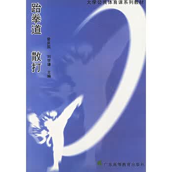 跆拳道 散打