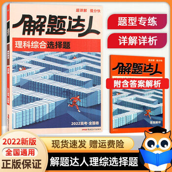 【科目自选】2022解题达人选择题填空题高考题型专项突破组合训练全国卷一二三卷新高考高中高三总复习资料书腾远教育 理综选择题
