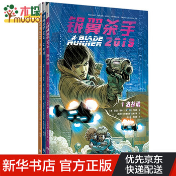 银翼杀手2019（共3册）