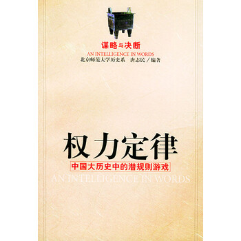 权力定律【正版图书】