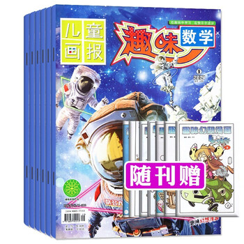 【5月新到】趣味数学/趣味语文杂志2022年5月【另有2021年可选】 小学中高年级3-6年级课外学习期刊8-12岁 趣味数学21年9-12月
