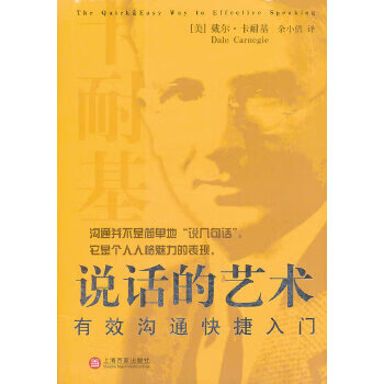 说话的艺术