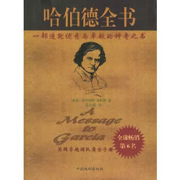 哈伯德全书【正版图书】