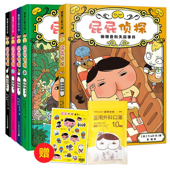 屁屁侦探第二辑+番外篇（精装共5册） 跟着屁屁一起去破案，你也是大侦探！ 3-6岁 蒲蒲兰绘本