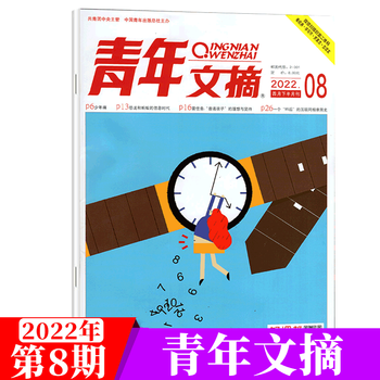 青年文摘杂志 2022年4月下 第8期