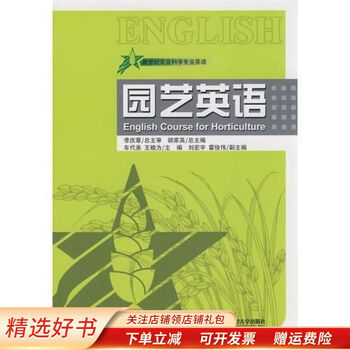园艺英语 车代弟