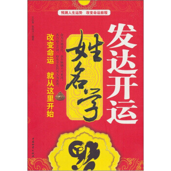 发达开运姓名学【正版书】