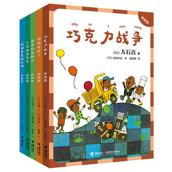 大石真经典作品集（拼音版）（套装共5册）幼升小桥梁书注音(中国环境标志产品 绿色印刷)