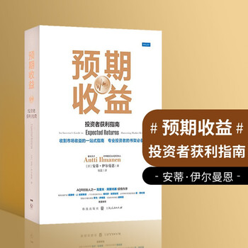 预期收益:投资者获利指南:an investor\\\\x27s guide to harvestin