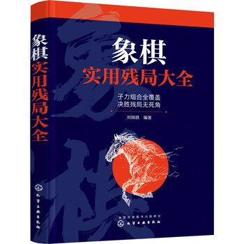 象棋实用残局大全 图书