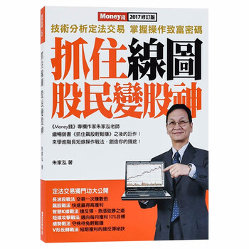抓住線圖股民變股神 港台原版 理财投资 股票证券 商业理财