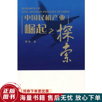 中国民机产业崛起之探索