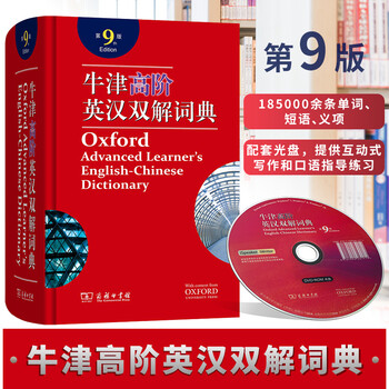 牛津高阶英汉双解词典第9版 2021新版英译汉词典第九版英语词典字典精装双语高中初中英文工具书