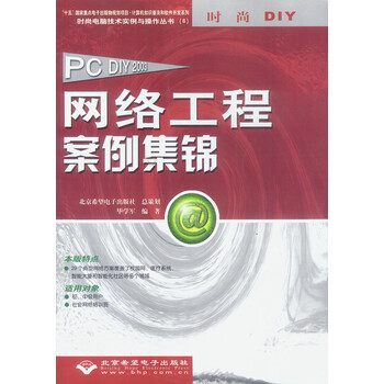 PIY2003网络工程案例集锦