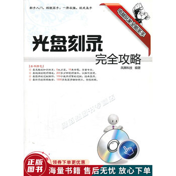 光盘刻录完全攻略