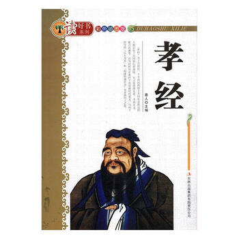 孝经李隆基吉林出版集团股份有限公司9787546369341 哲学书籍