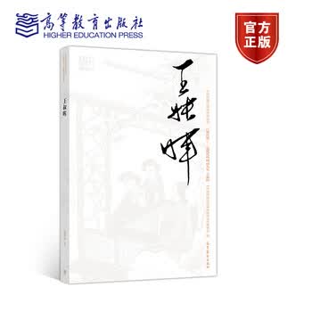 王叔晖 赵德阳 高等教育出版社