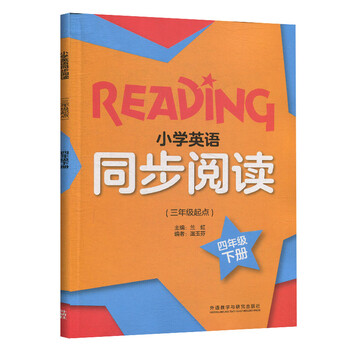 小学英语同步阅读（三年级起点）四年级下册 兰虹 小学英语阅读理解阅读练习 外语教学与研究出版社 与外